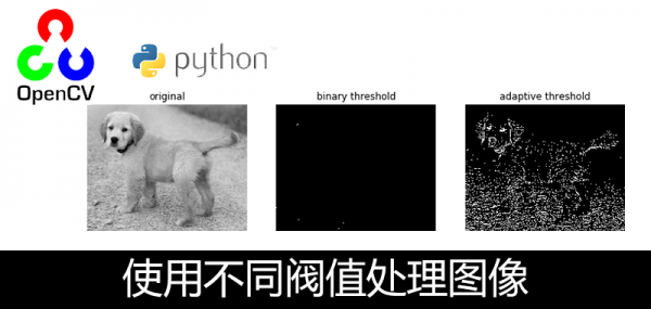 Opencv Python 使用阀值处理图像threshold 创客出手