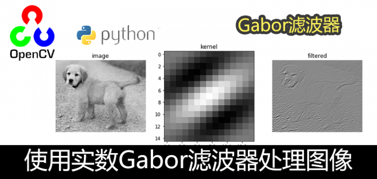 Opencv Python 使用实数gabor滤波器处理图像 创客出手 