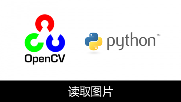 Opencv Python 读取图片 Imread 创客出手